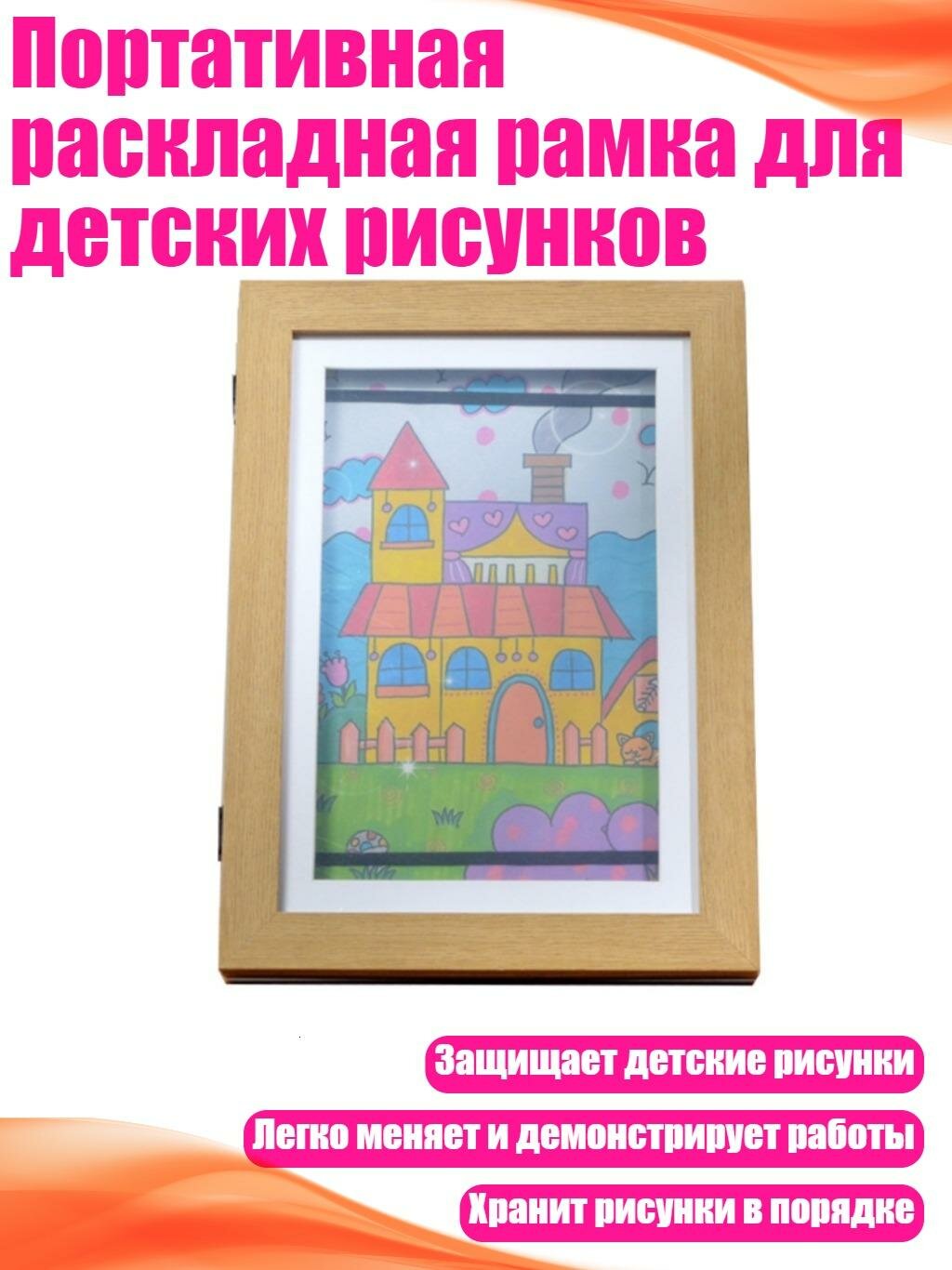 Портативная раскладная рамка для детских рисунков, Цвет древесины