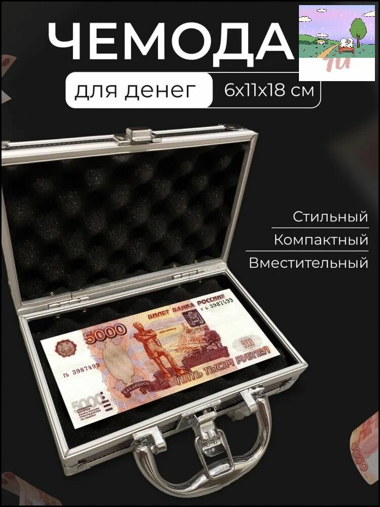 Мини чемодан для денег, открытка для денег