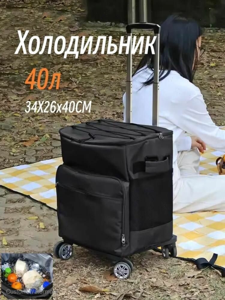 Портативный складной термохолодильник на колёсах с выдвижной ручкой 40 л, водонепроницаемый, для пикника и кемпинга