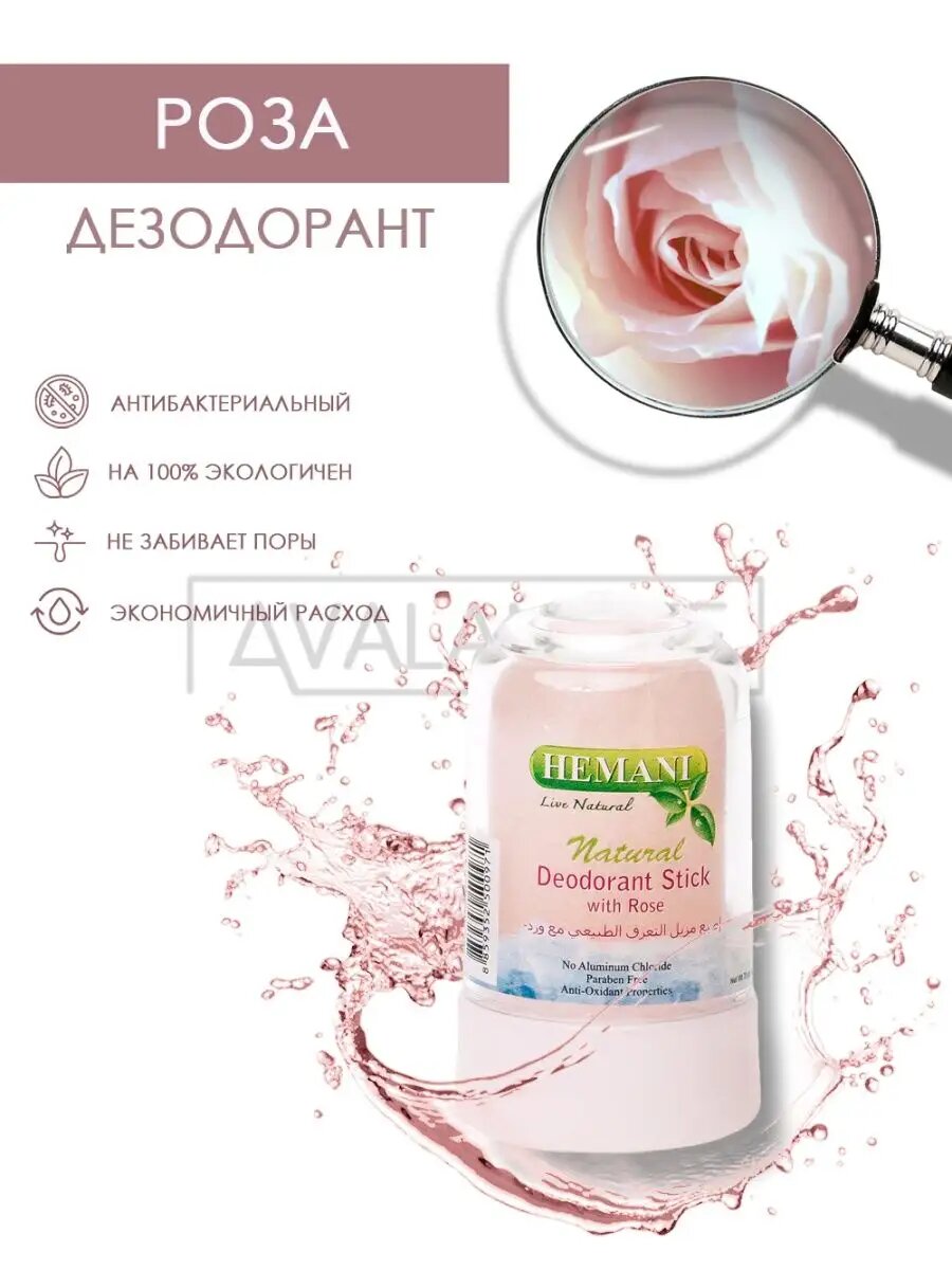 Дезодорант Hemani "Rose", минеральный, с розой, унисекс, 70мл