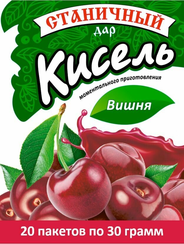Кисель моментального приготовления Вишня / 20 пакетов по 30 грамм