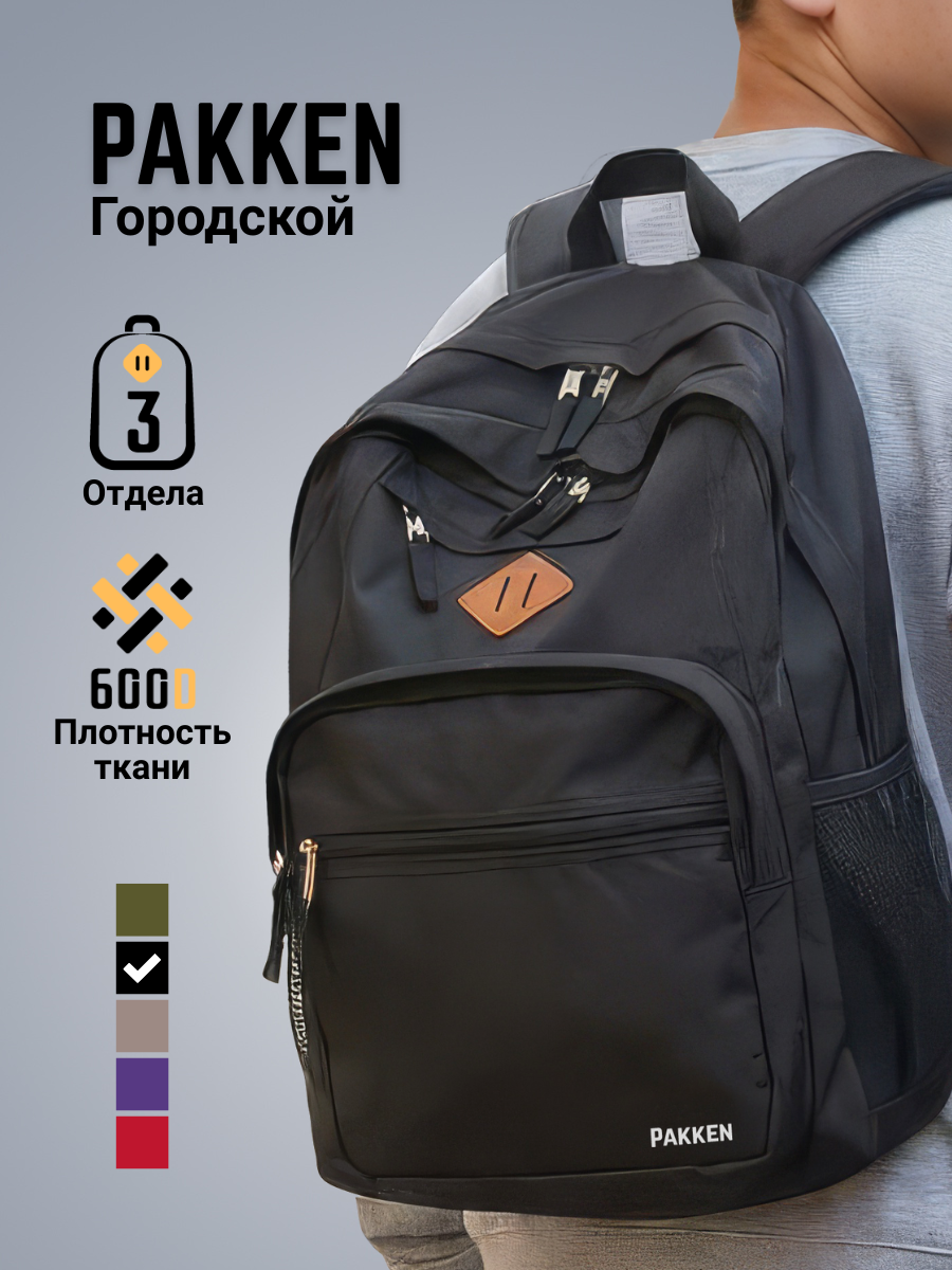 Рюкзак городской, школьный подростковый ручная кладь 25 литров
