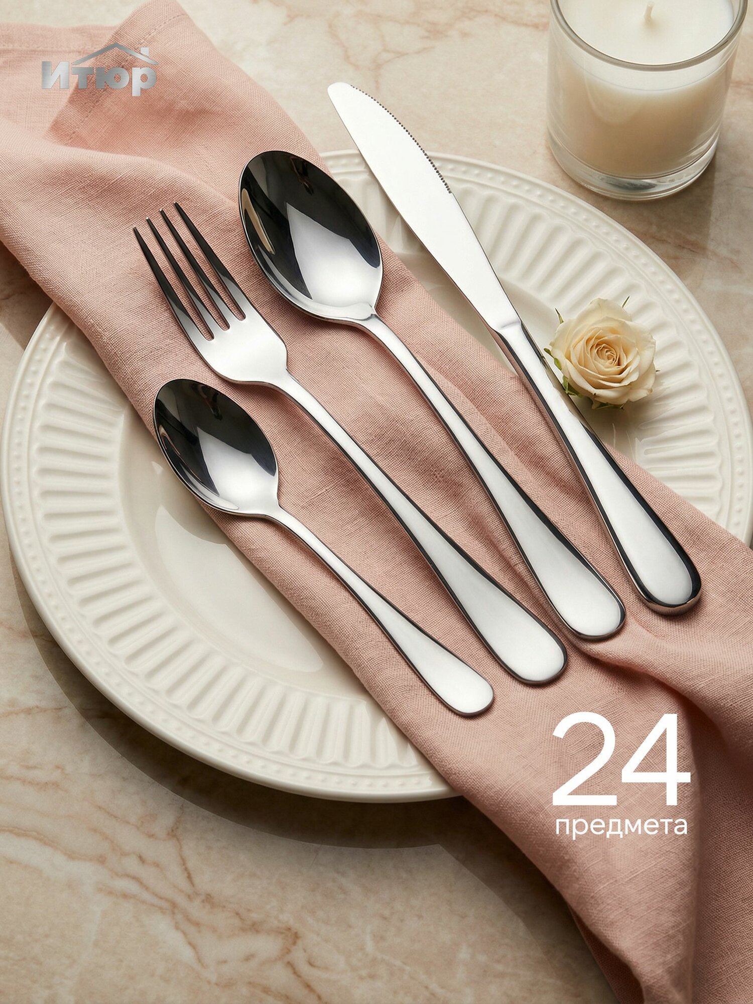 Набор столовых приборов "Без рисунка" 24 предмета