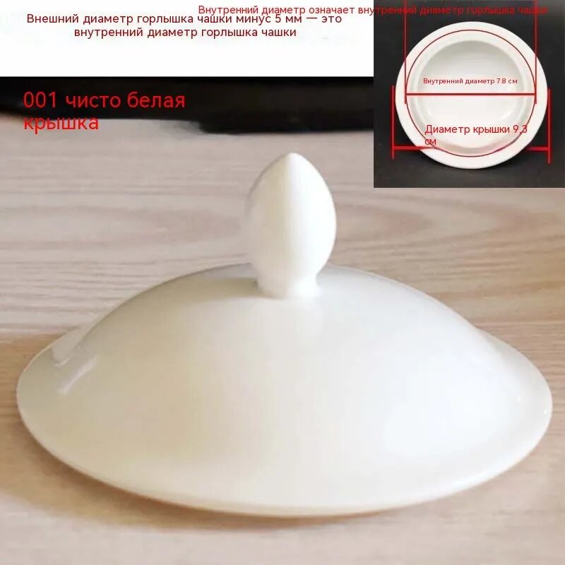 Крышка для кружки, чашки, стакана, 1 шт, диаметр: 7.8 см