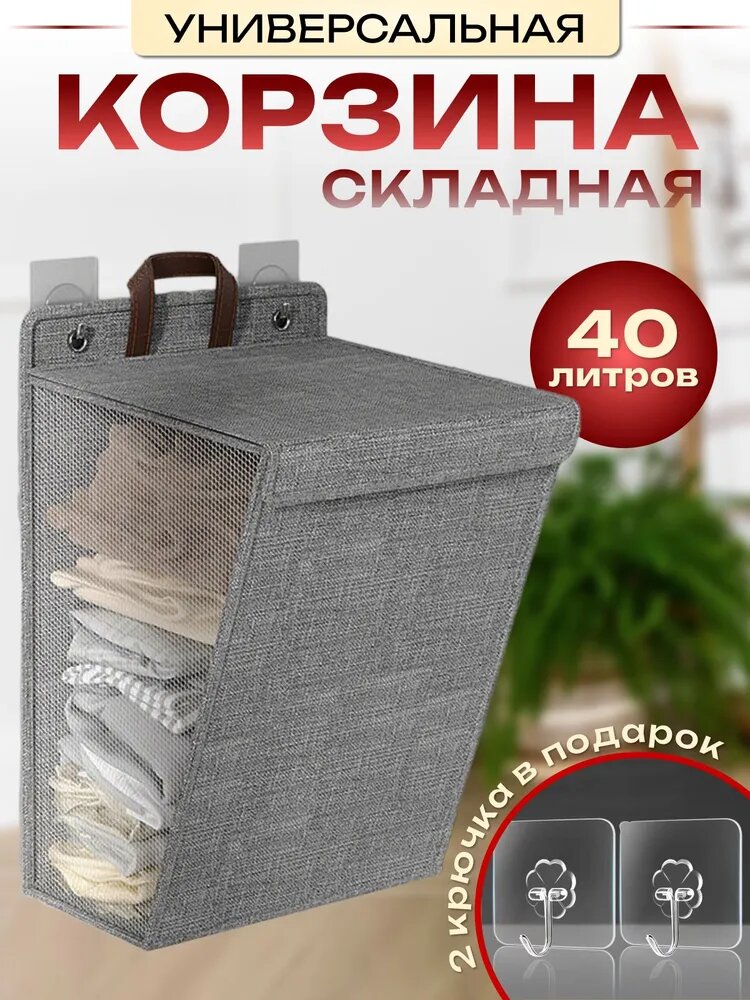 Корзина для белья в ванную подвесная узкая с крышкой, 40 литров