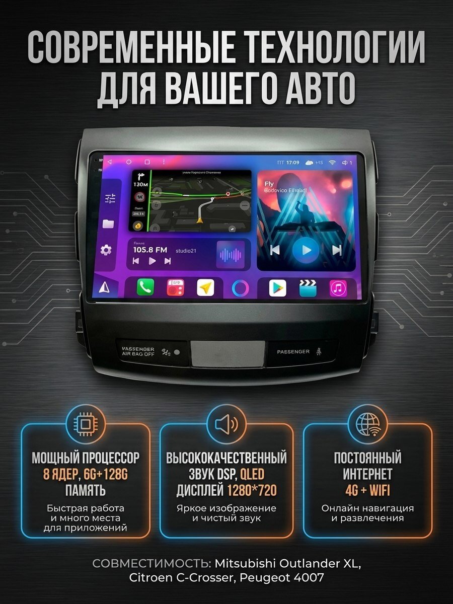 Магнитола Мицубиси Аутлендер xl, Ситроен С Кроссер, Пежо 4007 (Mitsubishi Outlander XL, Citroen C-Crosser, Peugeot 4007)