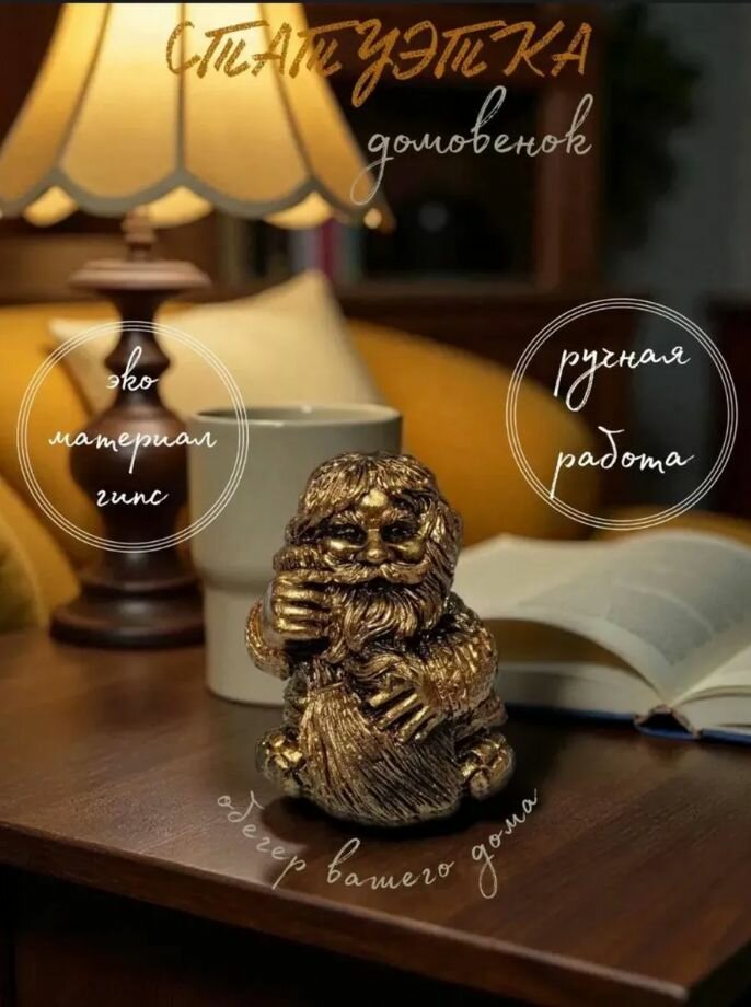 Сувенирная Античная бронза Домовой, высота 6 см