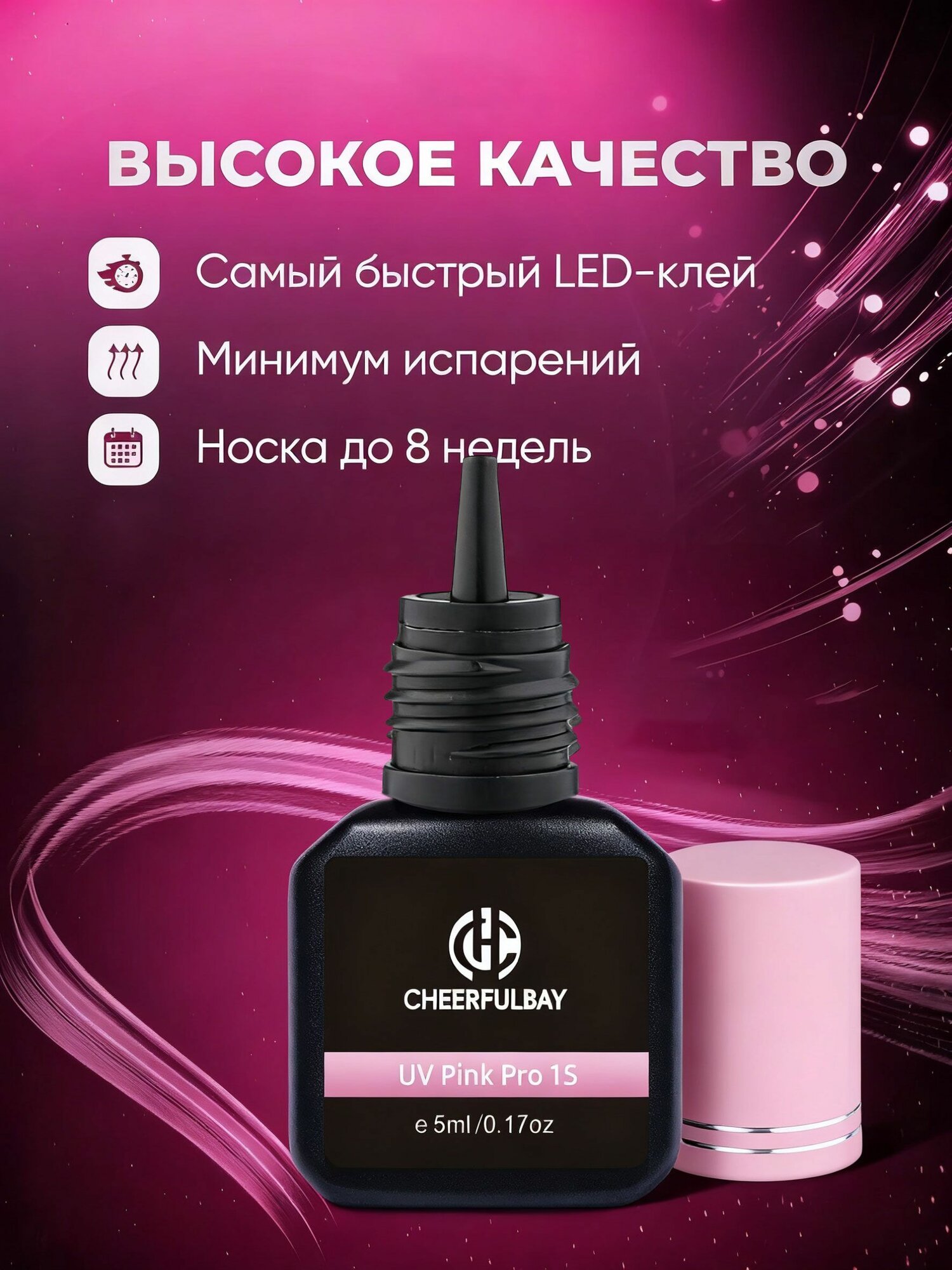 УФ клей для наращивания ресниц 5мл