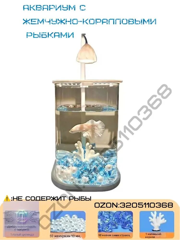 Аквариум для рыбок с жемчужно-коралловыми рыбками, декоративный, белый, прямоугольный, отдельно стоящий, для рыб
