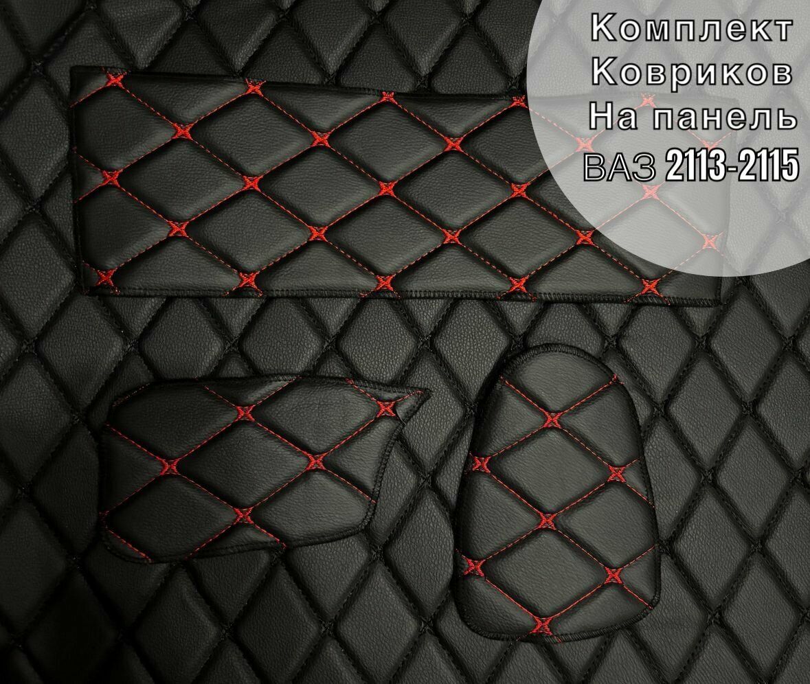 Коврики на панель ВАЗ 2114/ Красный ромб