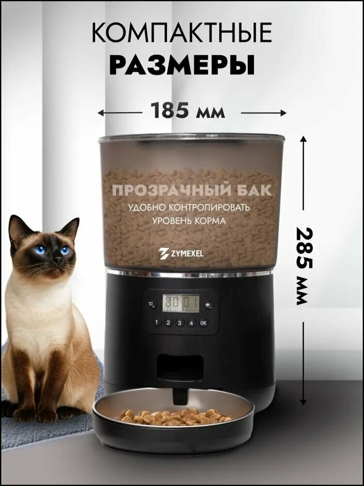 Автокормушка, автоматическая кормушка для кошек и собак с миской и таймером, устройство для кормления — фото 1