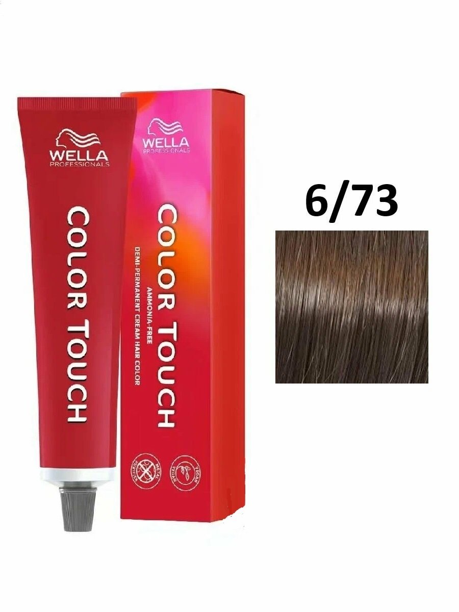 Wella Professionals 6/73 краска для волос Color Touch средний полисандр, 60мл