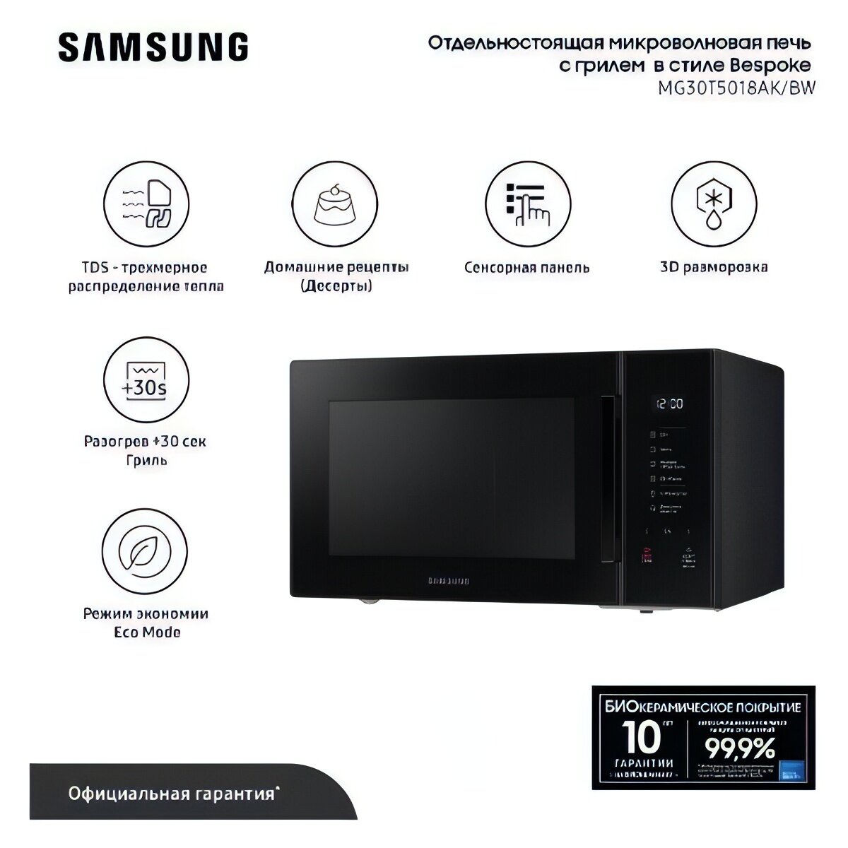 Микроволновая печь с грилем SAMSUNG MG30T5018AK/BW