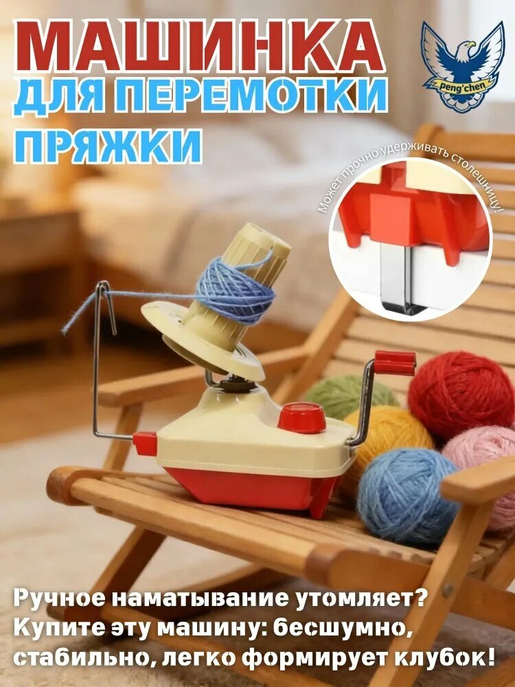 Эксклюзивная ручная моталка для пряжи в красном цвете