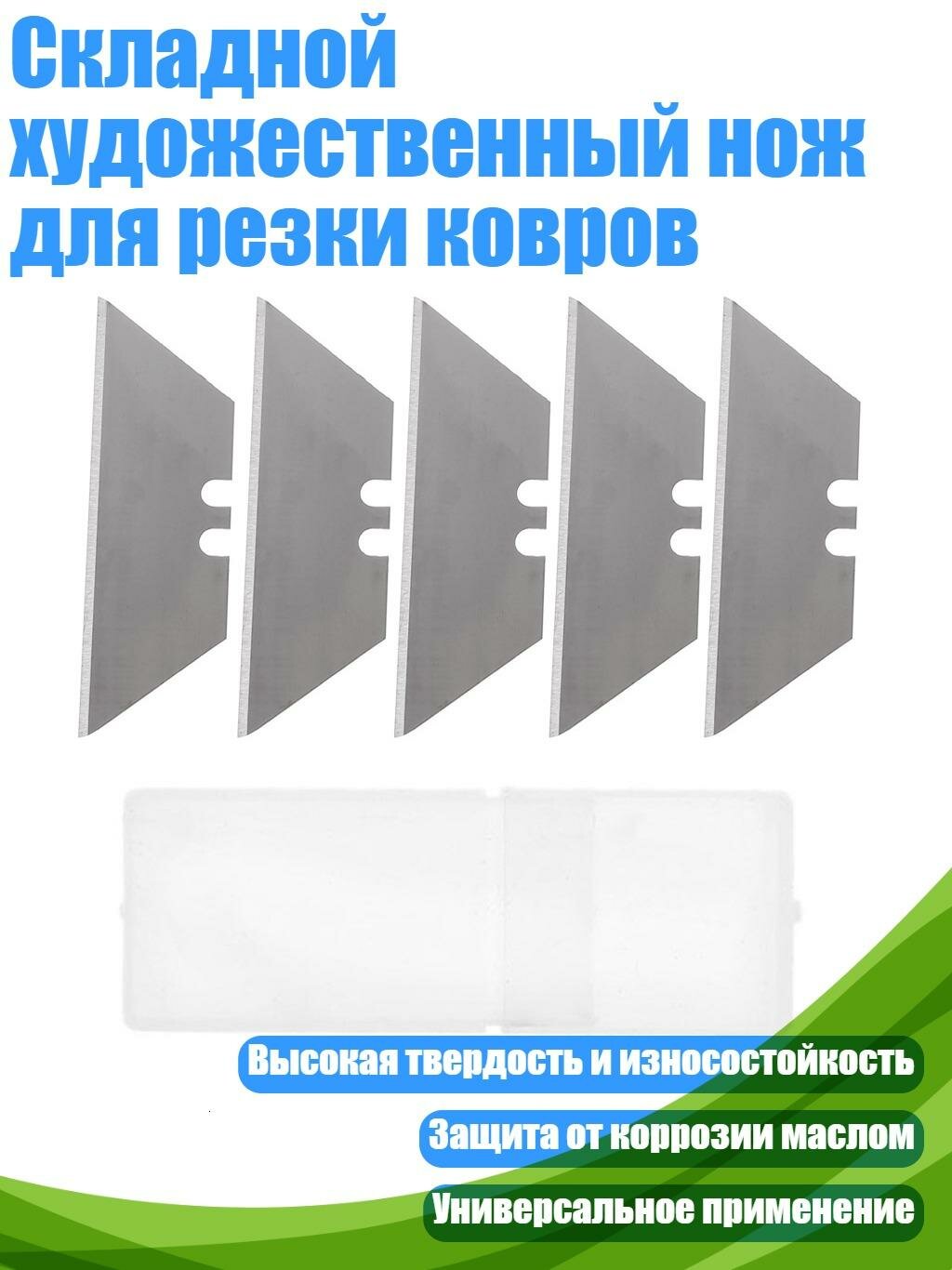 Складной художественный нож для резки ковров