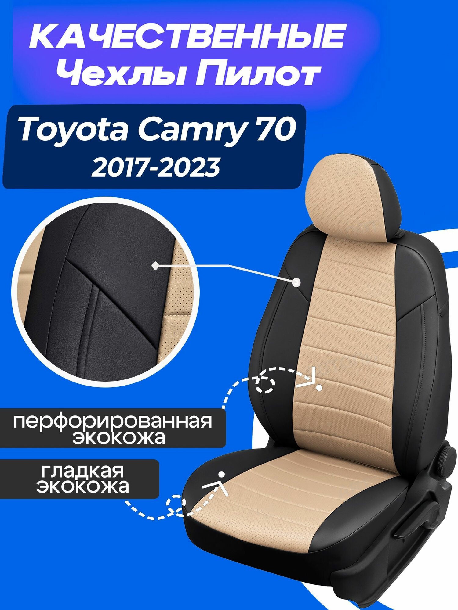 Чехлы на камри 70, Чехлы экокожа toyota camry 70 2017 2018 2019 2020 2021 2022 2023 года
