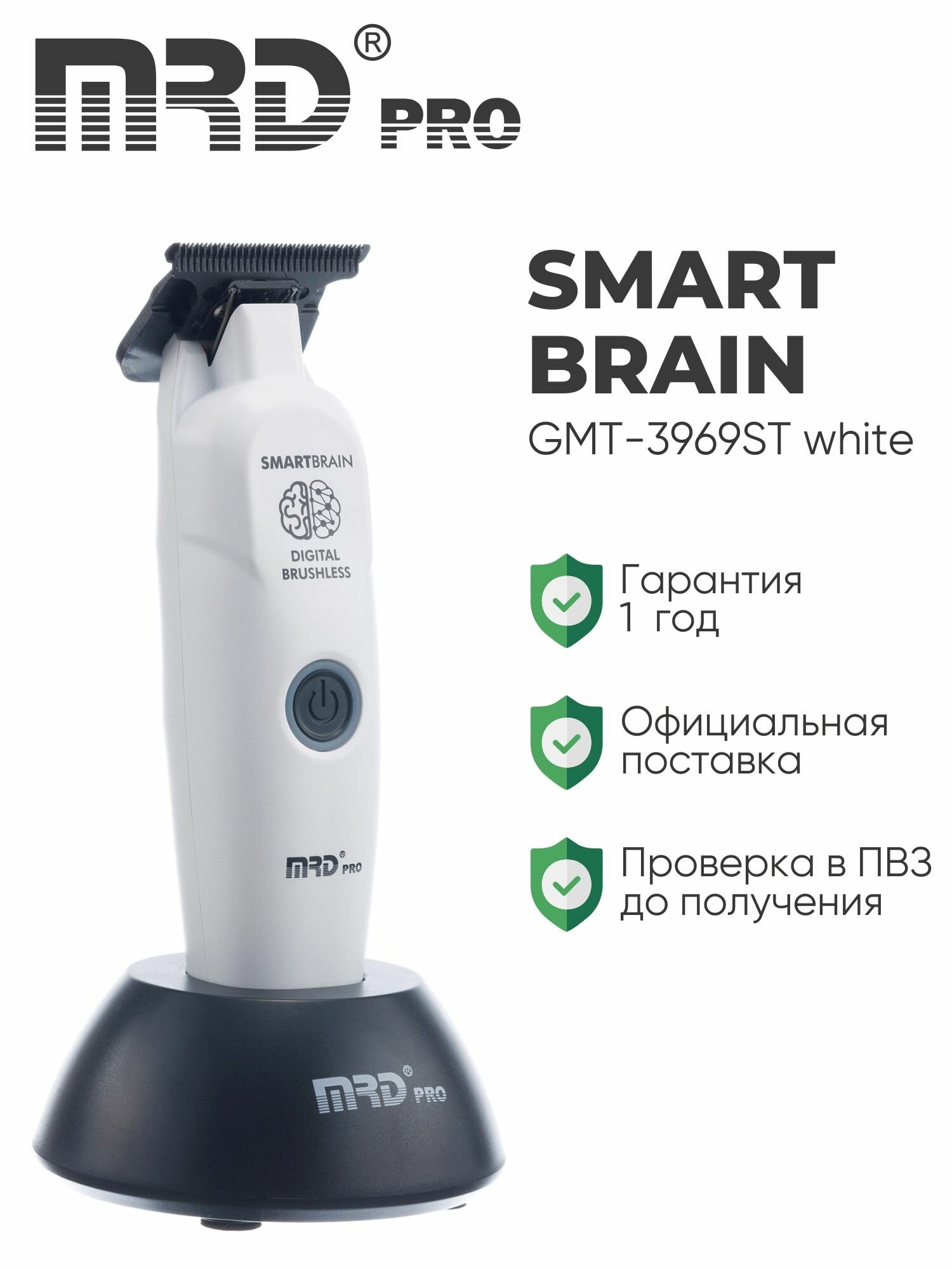 Триммер для стрижки волос, бороды и усов профессиональный MRD PRO Smart Brain GMT-3969ST white