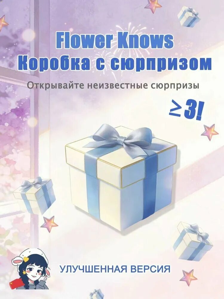 Премиальный набор Flower Knows для макияжа бокс 3-4 предметов