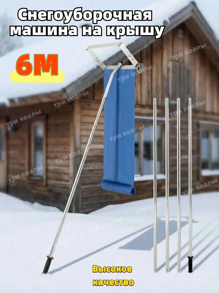 Снегорез для крыши для уборки снега 45 см