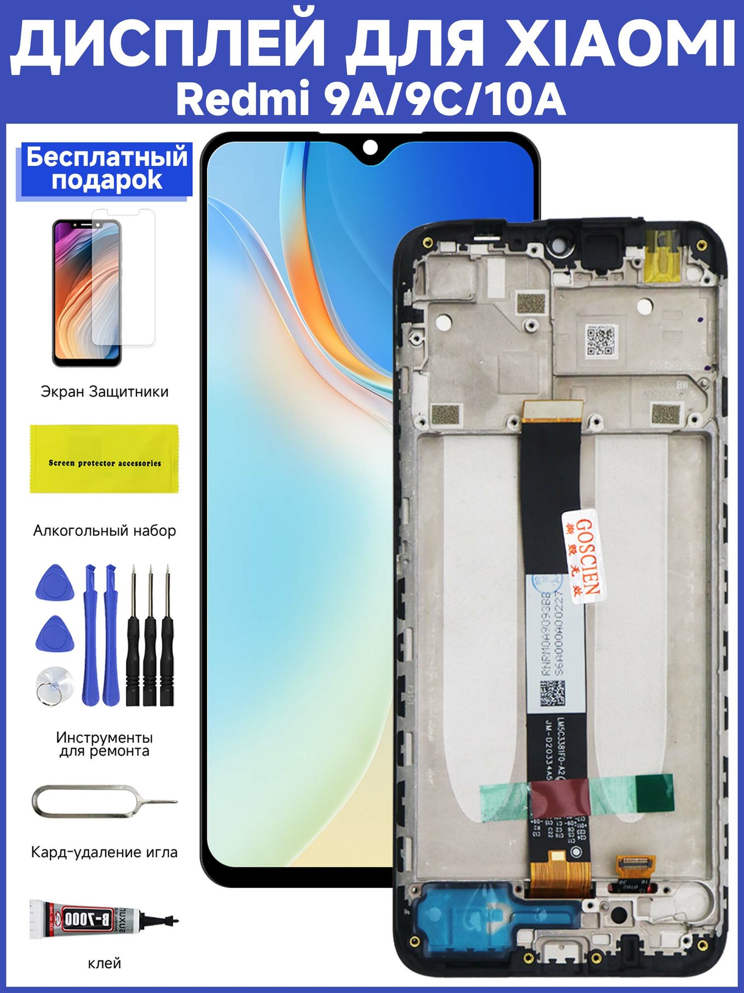 Дисплей для Xiaomi Redmi 9A / Redmi 9C / Redmi 10A в сборе с рамкой