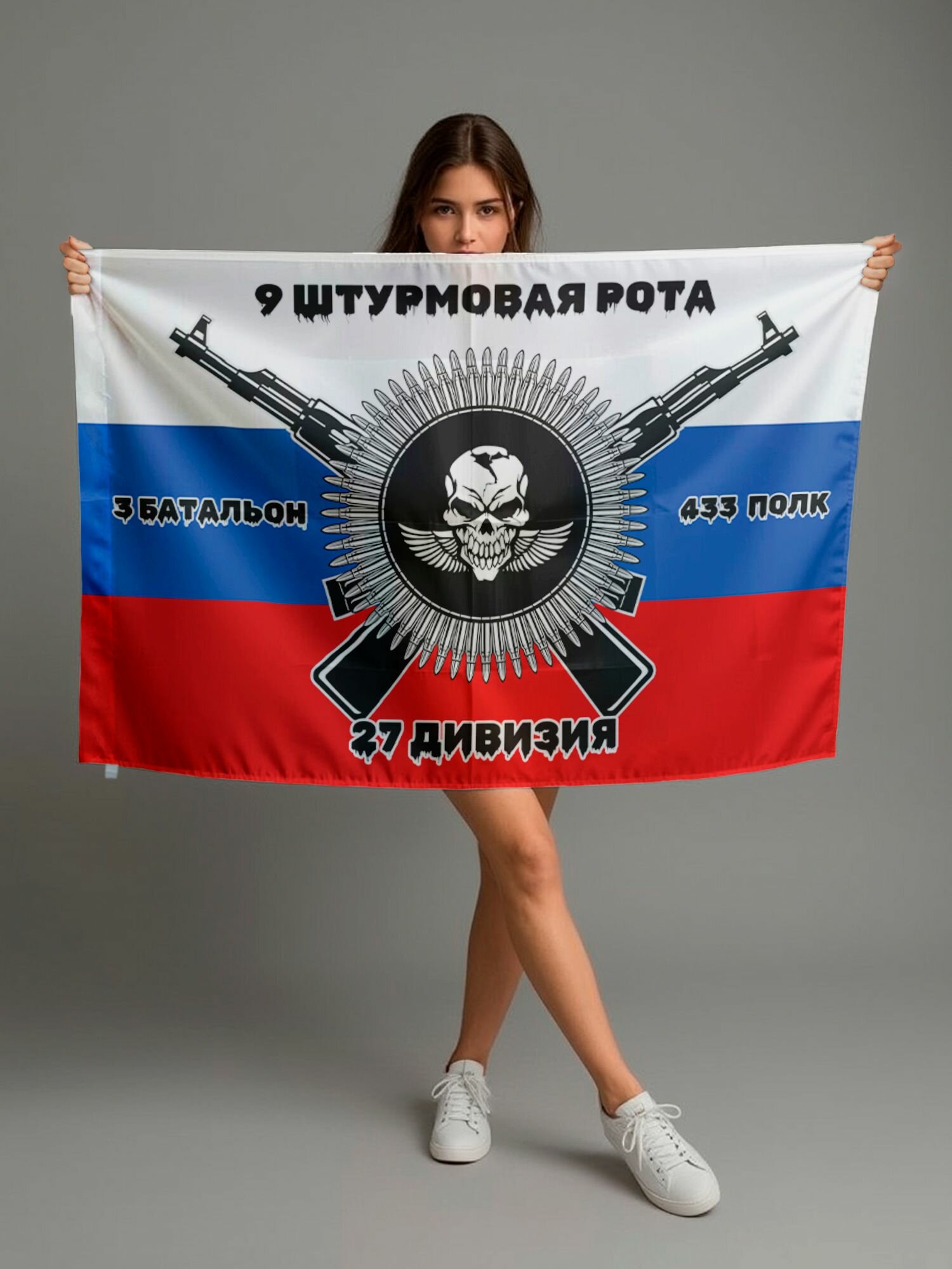 Флаг 9 штурмовая рота 3 батальон 433 полк 27 дивизия, 70х105 см на шёлке для ручного древка