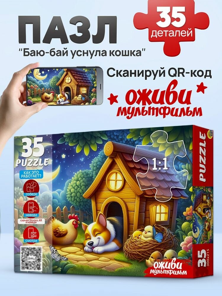 Puzzle/пазлы 35 элементов "Оживи мультфильм. Баю бай." (П35-3562) крупные детали