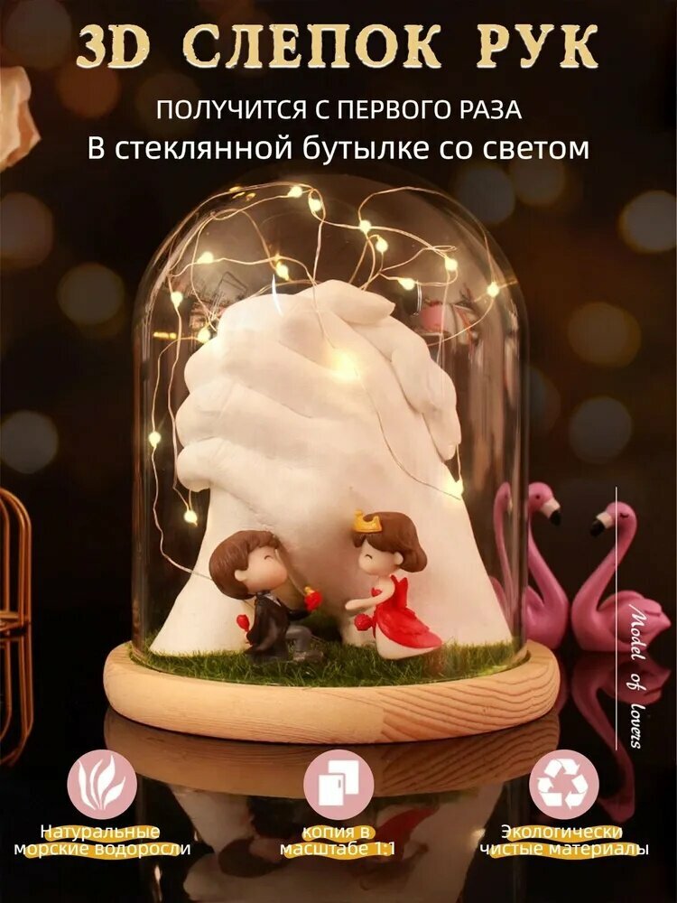 Подарочный набор для создания 3д слепка рук для двоих 3d из гипса подарок на 8 марта