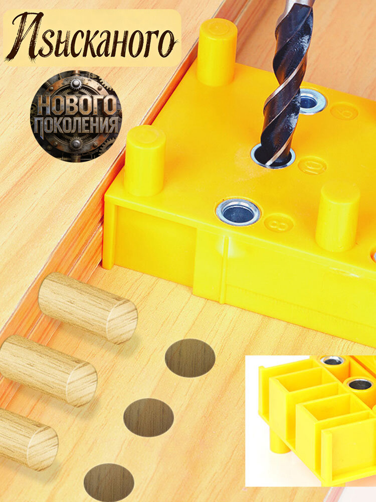 Мебельный кондуктор для сверления отверстий, шаблон для сборки мебели, инструмент / приспособление для шкантов, конфирматов, чопиков, самоцентрирующий направляющий локатор