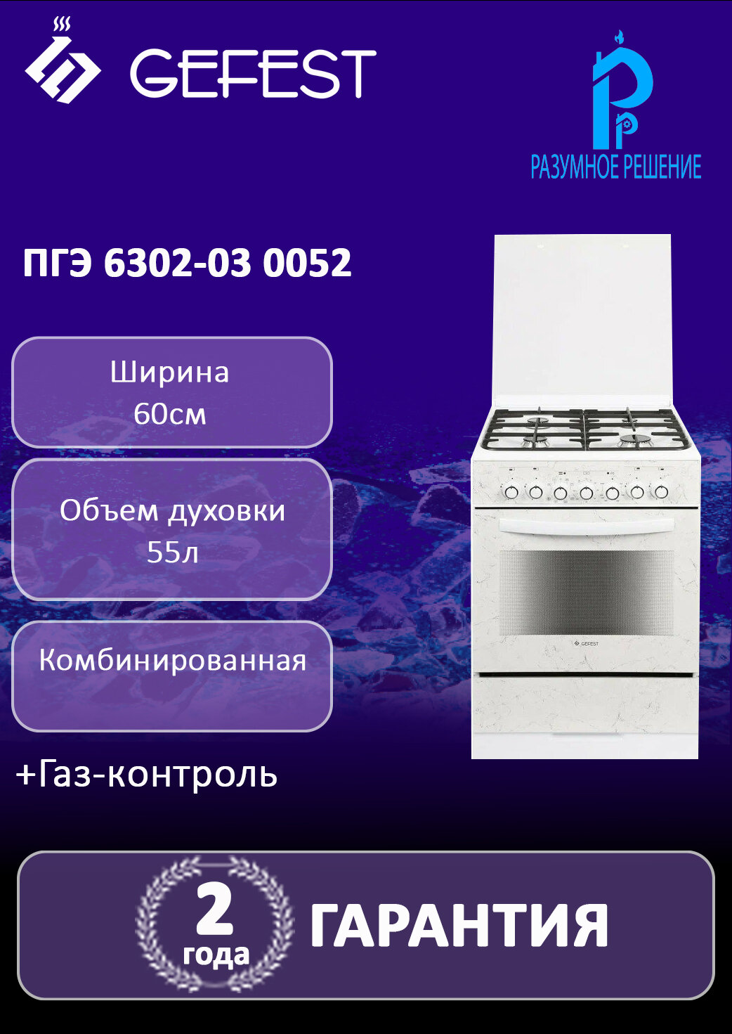 Плита газоэлектрическая GEFEST ПГЭ 6302-03 0052, комбинированная, белый