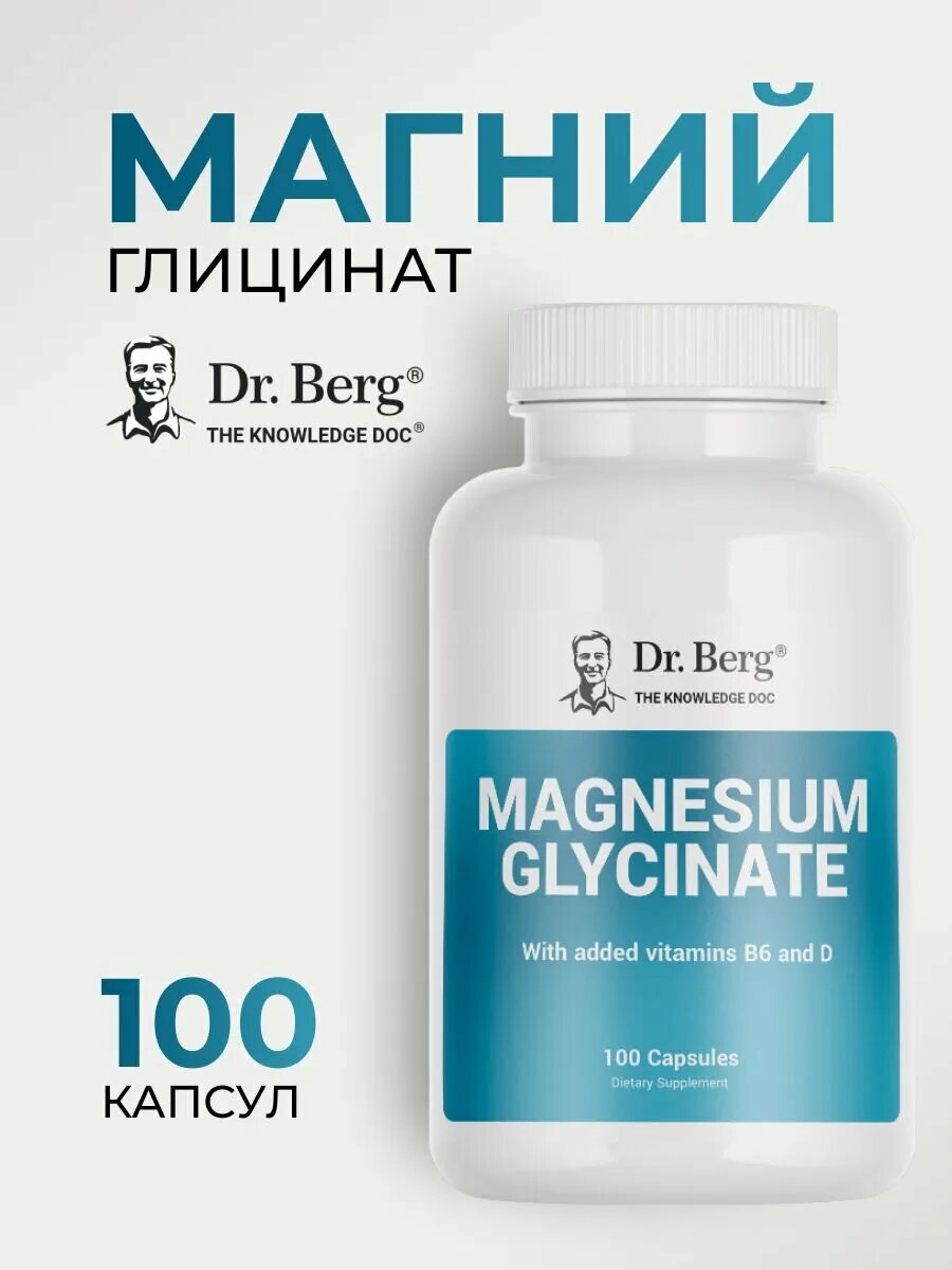 Магний Dr. Berg Magnesium Glycinate, капсулы, для нервной системы, 100шт.