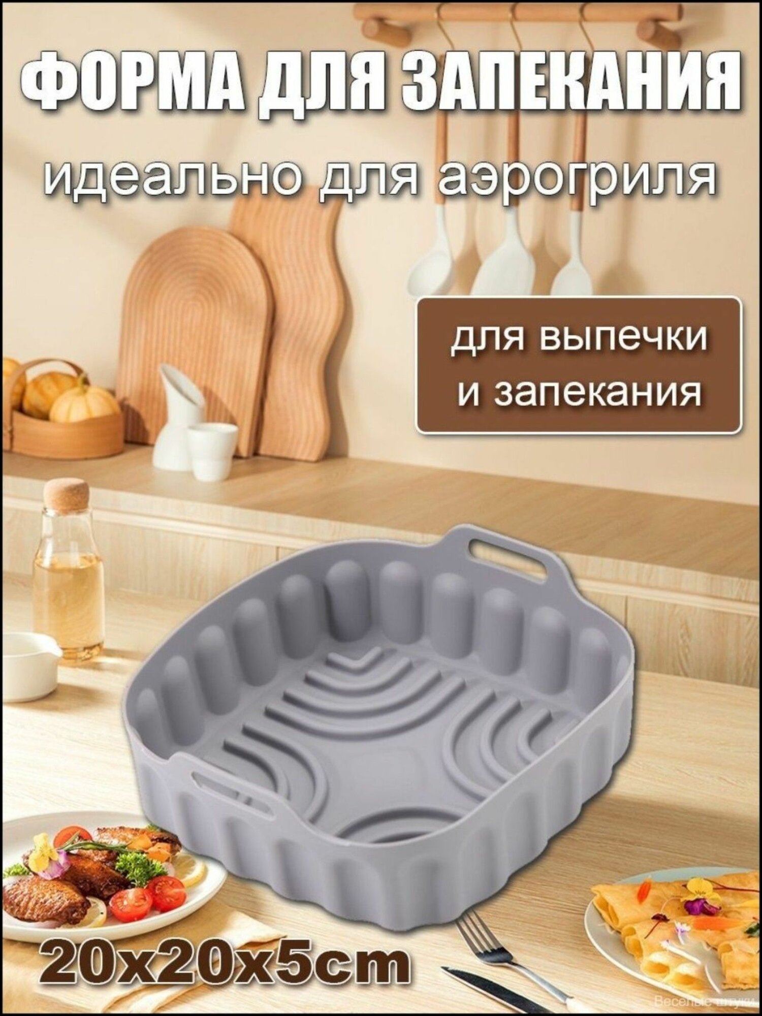 Форма для выпечки
