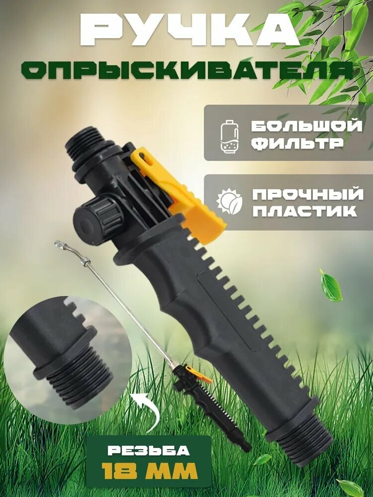 Запчасть для садового опрыскивателя рычажный 0,1 л