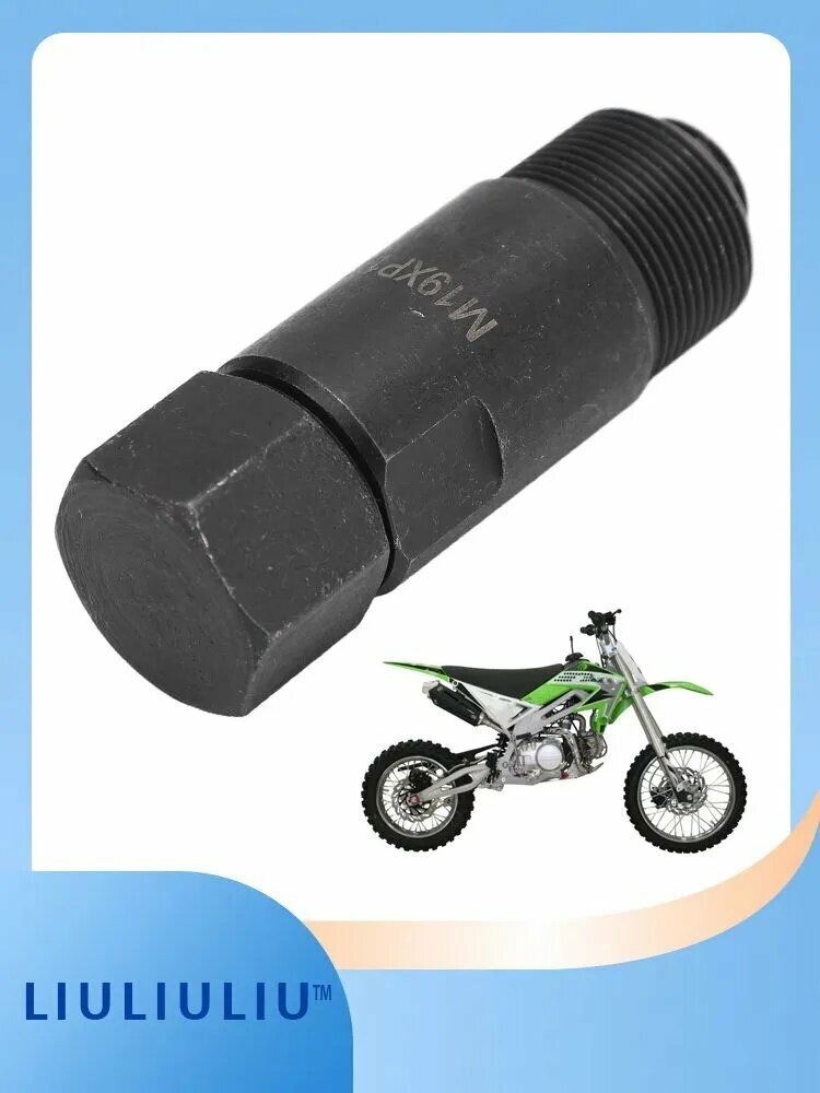 Съемник маховика M19x1.0RH, высокоуглеродистая сталь, прецизионная резьба