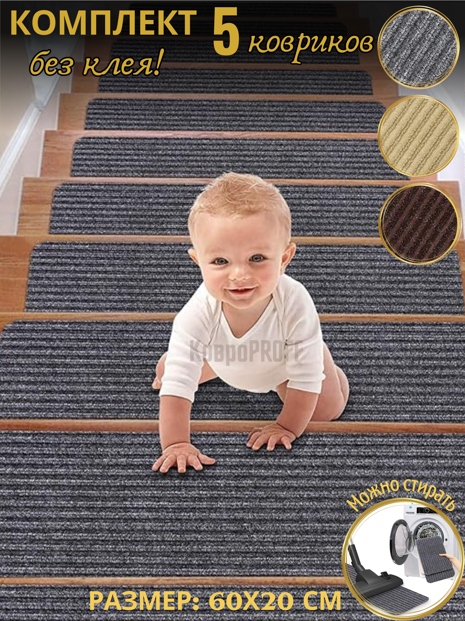 Набор противоскользящих ковриков КовроPROFF, для лестницы, 5 шт, 60x20 см, серый