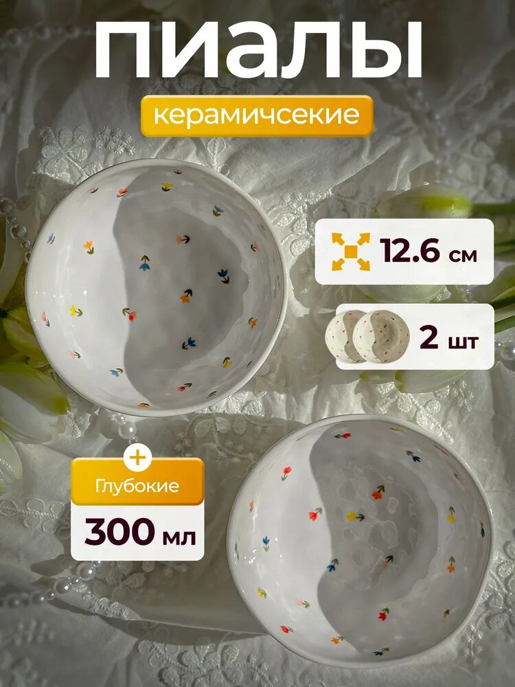 Миска Тюльпаны 300 мл белый, оранжевый, 2 шт