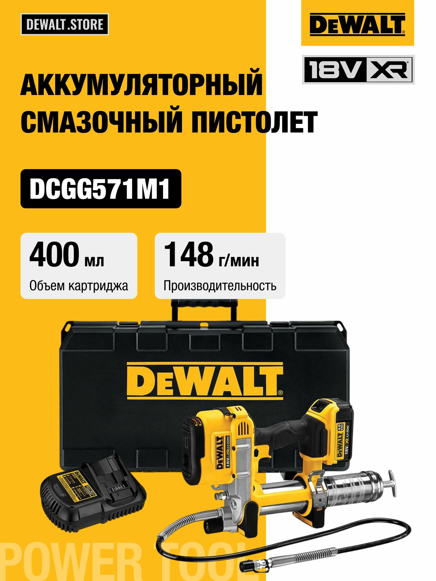 Аккумуляторный смазочный пистолет DEWALT DCGG571M1, 18 В, 690 бар, с АКБ 4 Ач и ЗУ, в кейсе