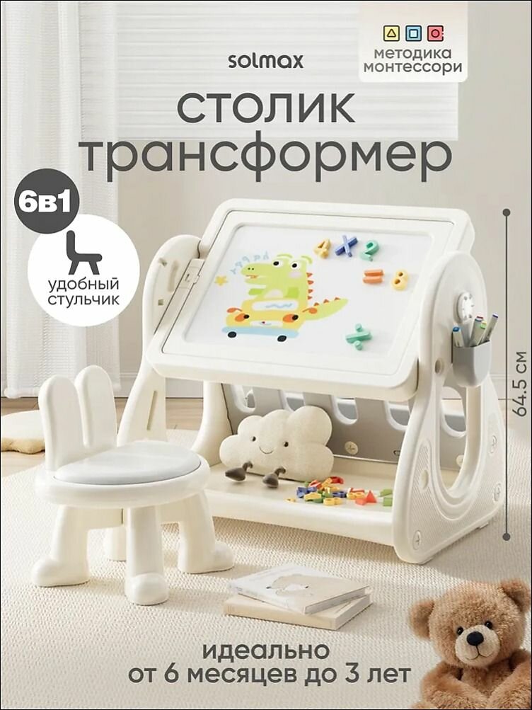 Стол-трансформер и стул Solmax бежевый — комплект для учебы, работы и игр в малых комнатах, поддержка спины ребёнка