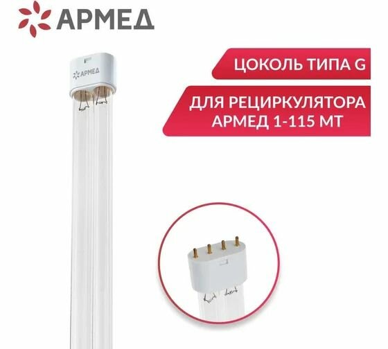 Лампа АРМЕД zw15s19w(u)