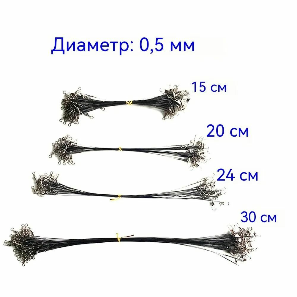 Поводок для рыбалки на щуку, 15/20/25/30см, 14кг, 20 штук, для жерлиц, спиннинга
