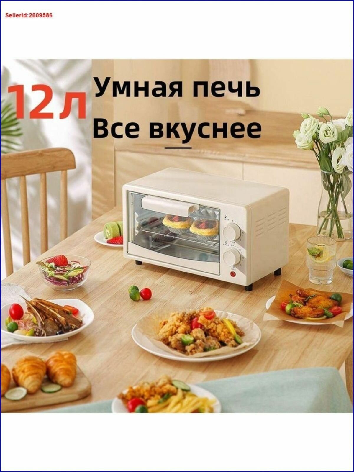 Бестселлер OWto008, бежевая минипечь