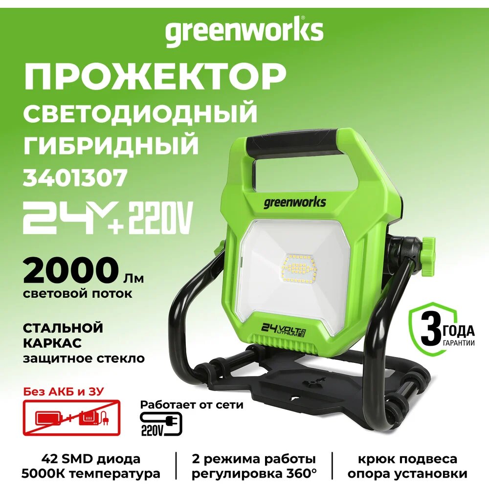 Светодиодный фонарь GreenWorks G24WL, взрывозащищенный, IP54, квадратный корпус, без аккумулятора и зарядного устройства