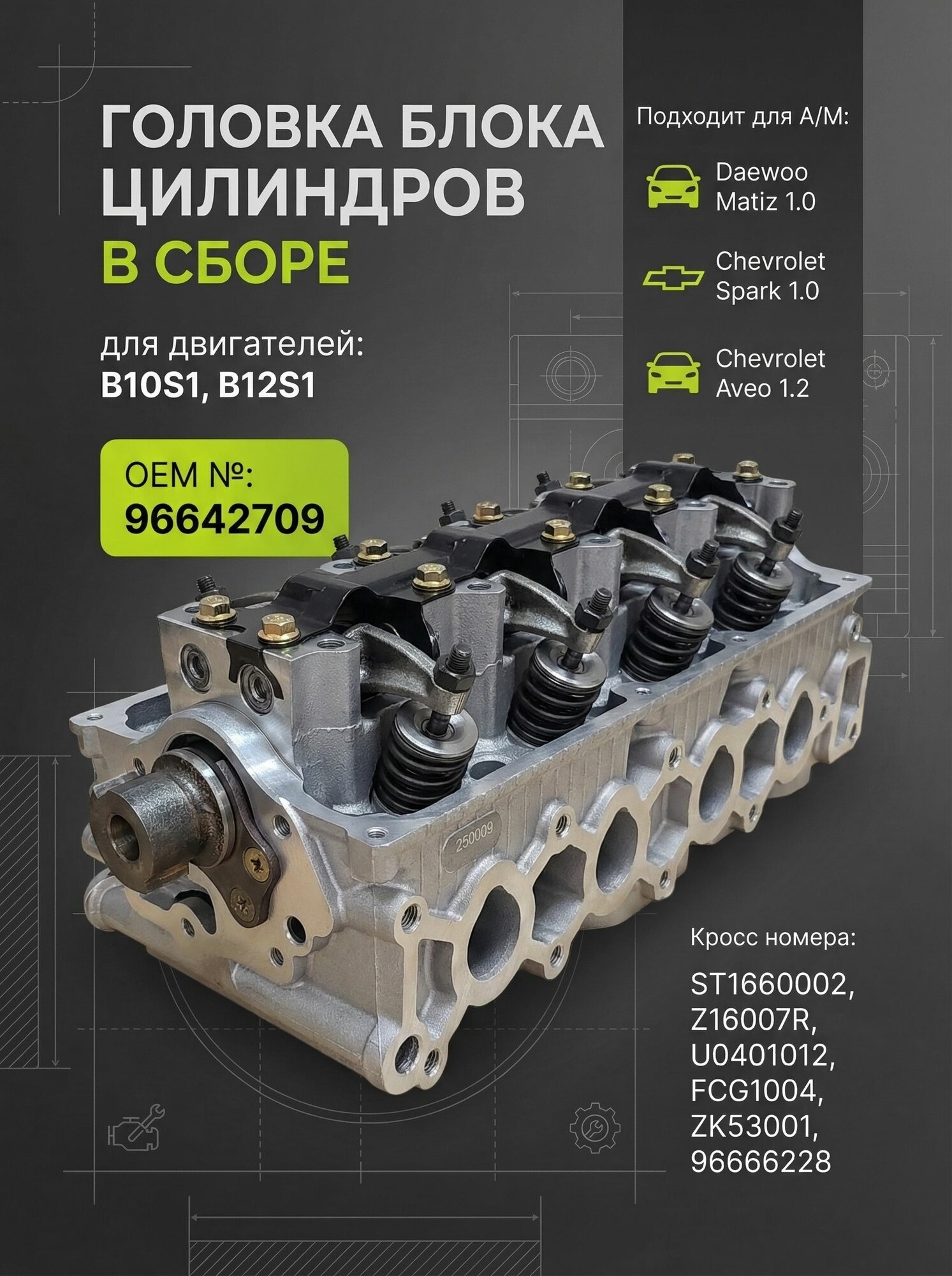 Головка блока цилиндров B10S Chevrolet