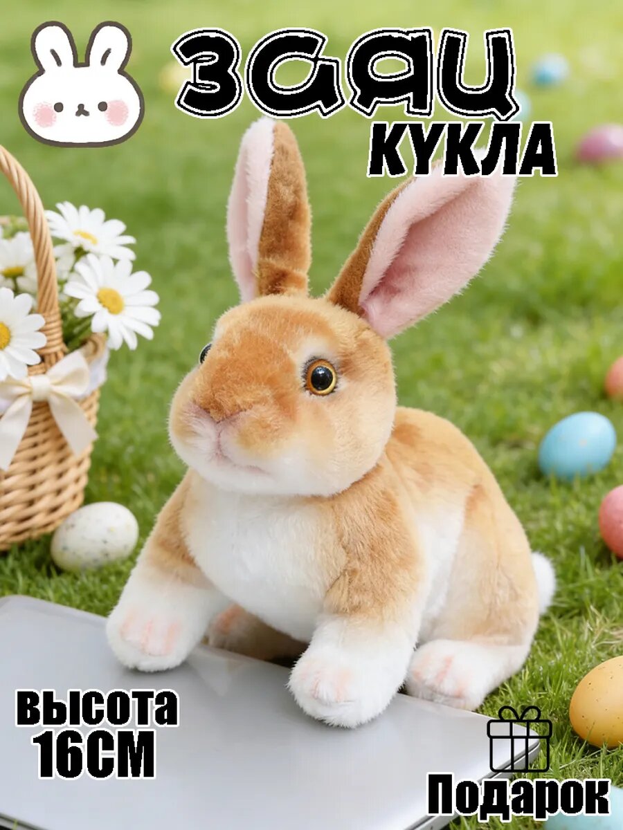 Пасхальная имитационная кукла-кролик