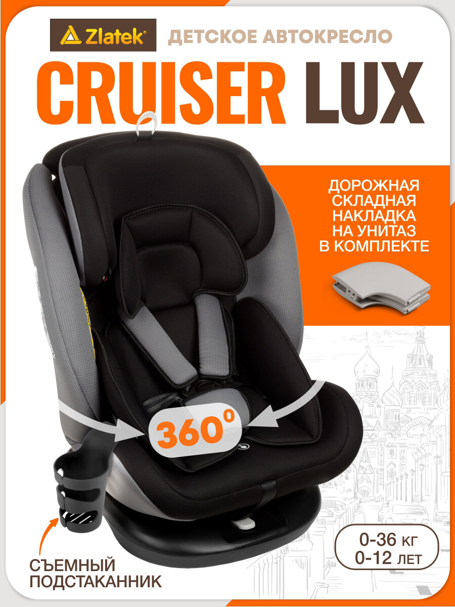 Автокресло детское поворотное Zlatek Cruiser Lux от 0 до 36 кг, серо-черный