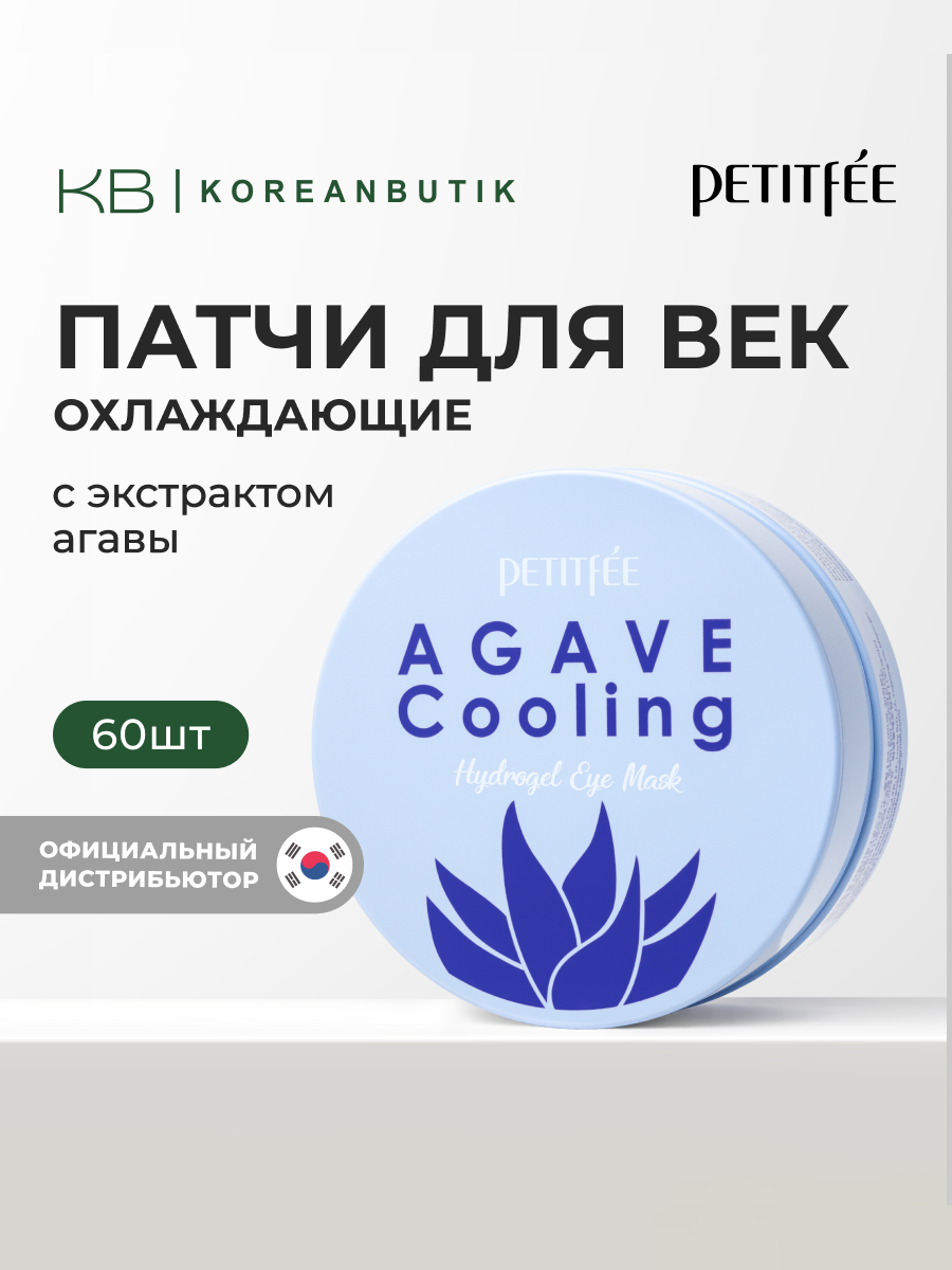 Патчи гидрогелевые охлаждающие с экстрактом агавы 60 шт | Petitfee Agave Cooling Hydrogel Eye Patch