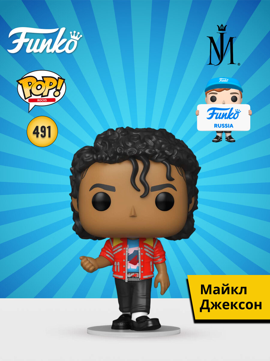 Фигурка Funko POP! Rocks Michael Jackson (Beat It) (491) 90126