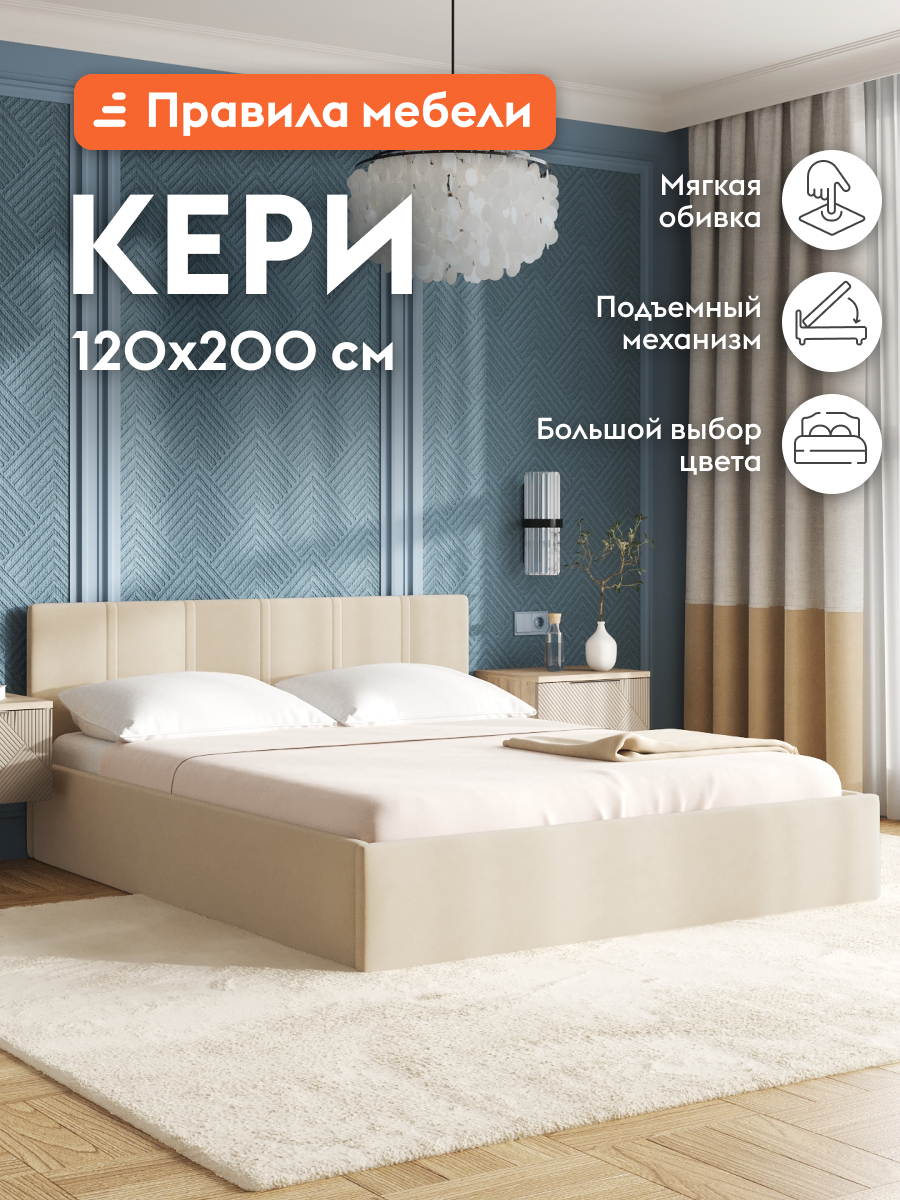 Односпальная кровать Кери 120х200 см, с подъемным механизмом, велюр