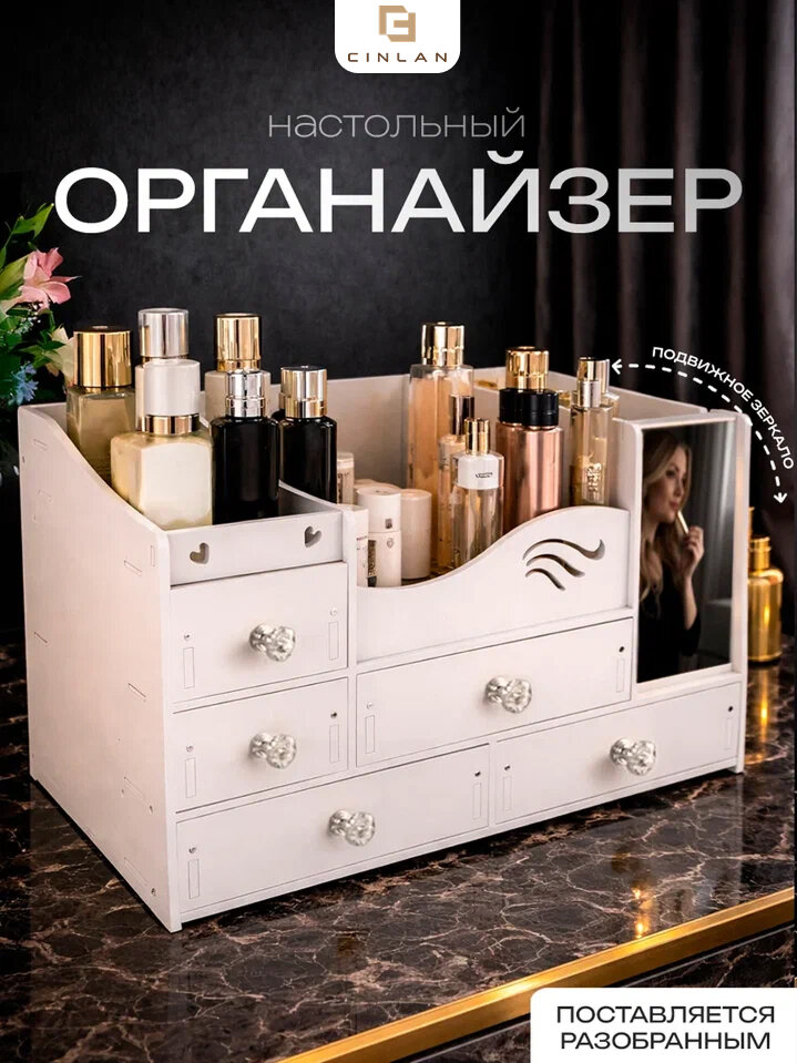 Органайзер для косметики настольный с зеркалом, белый, CINLANHOME