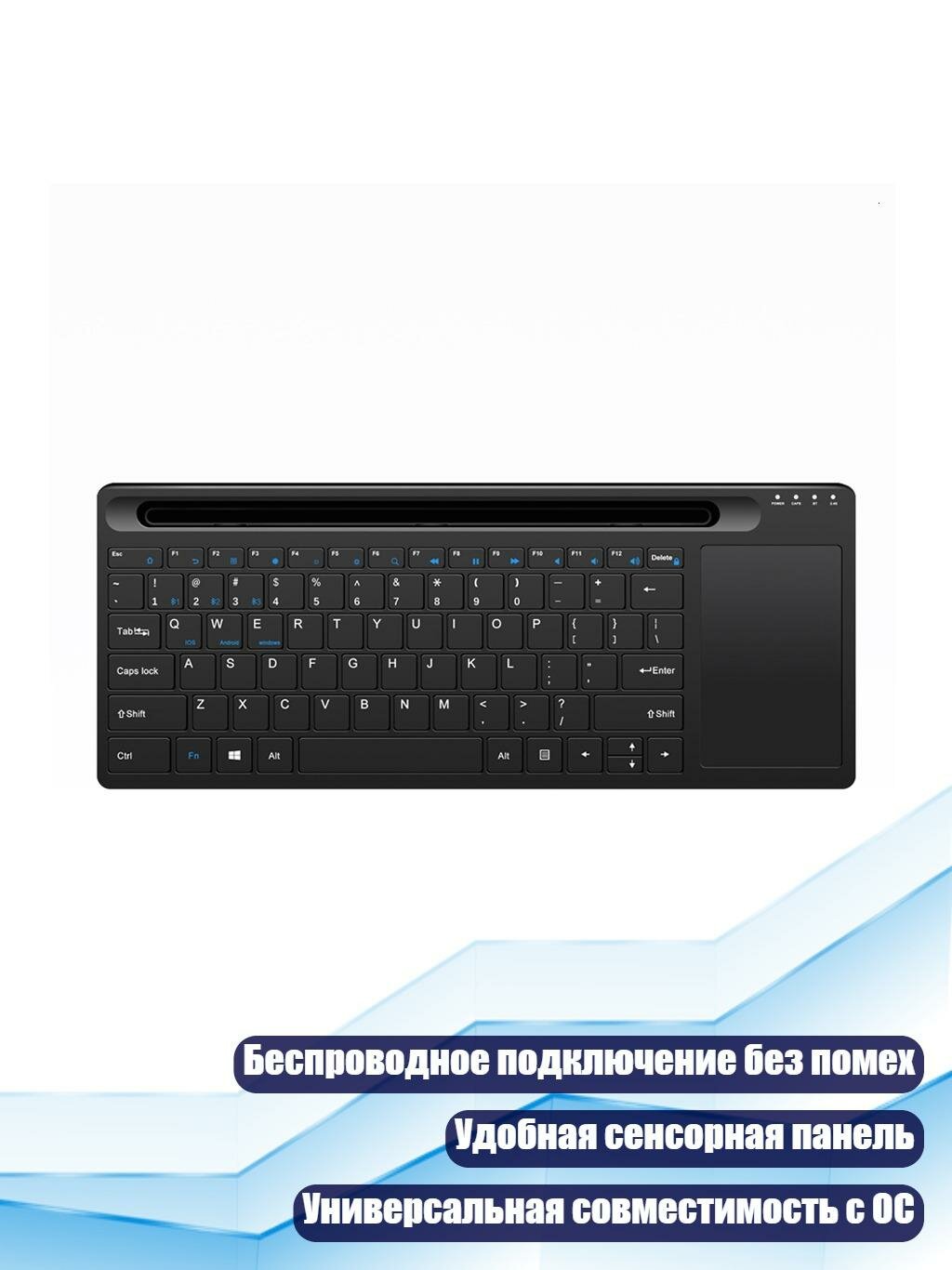 Беспроводная клавиатура с тачпадом для Smart TV, С сенсорной клавиатурой