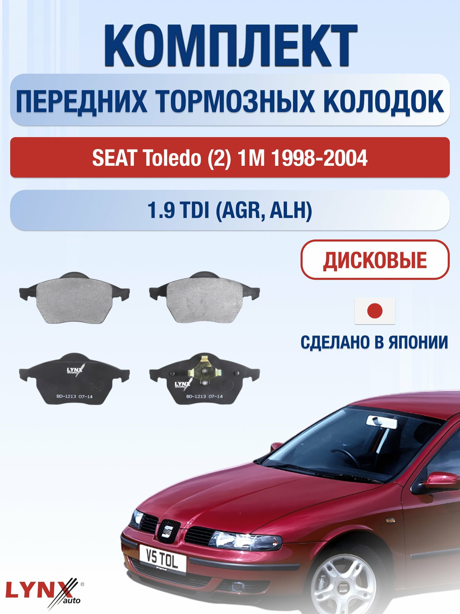 Комплект передних дисковых тормозных колодок на SEAT Toledo (2) 1М 1998-2004г. / 1.9 TDI (AGR) ВD-1213 / Сеат Толедо